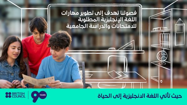 Secondary Plus (12 إلى 17 عامًا) | British Council